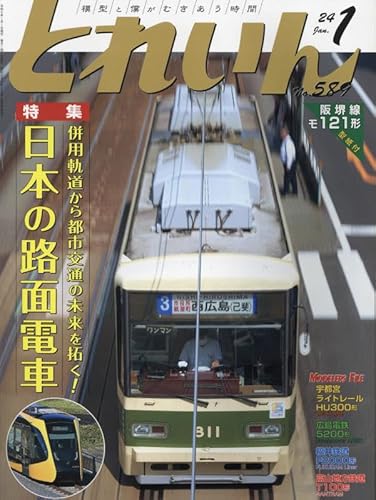 【中古】とれいん 2024年 01 月号 [雑誌]【メーカー名】【メーカー型番】【ブランド名】【商品説明】とれいん 2024年 01 月号 [雑誌]初期不良に関する返品 商品到着から7日間以内に初期不良が発生した場合のみ、返品をお受けいたし...
