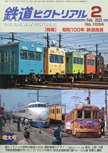 【中古】鉄道ピクトリアル 2025年 02 月号 [雑誌]【メーカー名】【メーカー型番】【ブランド名】電気車研究会 鉄道 【商品説明】鉄道ピクトリアル 2025年 02 月号 [雑誌]初期不良に関する返品 商品到着から7日間以内に初期不良が...
