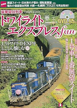 【中古】(非常に良い)豪華寝台列車トワイライトエクスプレスfan (学研ムック)【メーカー名】【メーカー型番】【ブランド名】学研パブリッシング 鉄道, 旅行ガイド・マップ, 雑誌 学研パブリッシング: Editor【商品説明】豪華寝台列車ト...