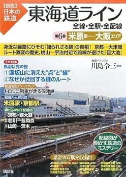 【中古】東海道ライン 全線・全駅・全配線 第6巻 米原駅大阪エリア (【図説】日本の鉄道)【メーカー名】【メーカー型番】【ブランド名】講談社 鉄道 川島 令三: Author【商品説明】東海道ライン 全線・全駅・全配線 第6巻 米原駅大阪エ...
