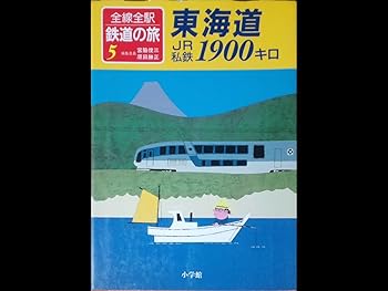 【中古】(非常に良い)全線全駅鉄道の旅 5【メーカー名】【メーカー型番】【ブランド名】小学館 鉄道 宮脇 俊三: Editor; 原田 勝正: Editor【商品説明】全線全駅鉄道の旅 5初期不良に関する返品 商品到着から7日間以内に初期不...