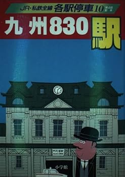 【中古】JR・私鉄全線各駅停車 10【メーカー名】【メーカー型番】【ブランド名】小学館 鉄道 宮脇 俊三: Editor; 原田 勝正: Editor【商品説明】JR・私鉄全線各駅停車 10初期不良に関する返品 商品到着から7日間以内に初期...