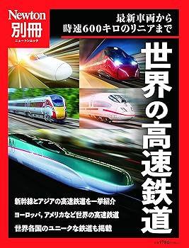 【中古】別冊 世界の高速鉄道 (ニュートン別冊)【メーカー名】【メーカー型番】【ブランド名】ニュートンプレス 工学, 鉄道, 雑誌 【商品説明】別冊 世界の高速鉄道 (ニュートン別冊)初期不良に関する返品 商品到着から7日間以内に初期不良が...