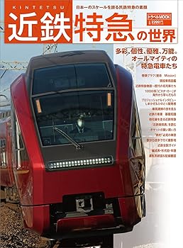【中古】近鉄特急の世界 (トラベルMOOK)【メーカー名】【メーカー型番】【ブランド名】交通新聞社 鉄道, 雑誌 交通新聞社: Other【商品説明】近鉄特急の世界 (トラベルMOOK)初期不良に関する返品 商品到着から7日間以内に初期不良...