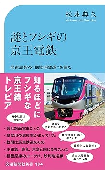【中古】(非常に良い)謎とフシギの京王電鉄 (交通新聞社新書 184)【メーカー名】【メーカー型番】【ブランド名】交通新聞社 鉄道 松本 典久: Author【商品説明】謎とフシギの京王電鉄 (交通新聞社新書 184)初期不良に関する返品 ...