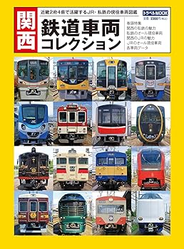 【中古】関西　鉄道車両コレクション (トラベルMOOK)【メーカー名】【メーカー型番】【ブランド名】交通新聞社 鉄道, 雑誌 交通新聞社: Other【商品説明】関西　鉄道車両コレクション (トラベルMOOK)初期不良に関する返品 商品到着...