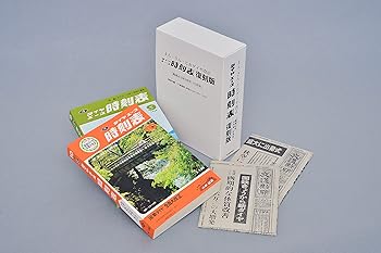 【中古】よん・さん・とおダイヤ改正 ダイヤエース時刻表復刻版(昭和43年9月号・10月号)【メーカー名】【メーカー型番】【ブランド名】交通新聞社 鉄道 時刻表編集部: Editor【商品説明】よん・さん・とおダイヤ改正 ダイヤエース時刻表復...