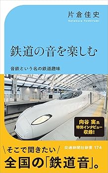 【中古】鉄道の音を楽しむ (交通新聞社新書 174)【メーカー名】【メーカー型番】【ブランド名】交通新聞社 鉄道 片倉佳史: Author【商品説明】鉄道の音を楽しむ (交通新聞社新書 174)初期不良に関する返品 商品到着から7日間以内に...