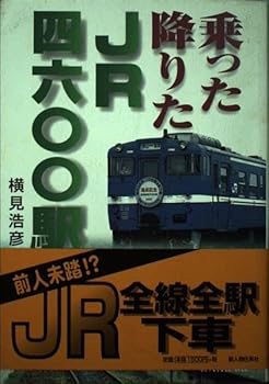 【中古】乗った降りたJR四六〇〇駅【メーカー名】【メーカー型番】【ブランド名】【商品説明】乗った降りたJR四六〇〇駅初期不良に関する返品 商品到着から7日間以内に初期不良が発生した場合のみ、返品をお受けいたします。 お客様都合のキャンセル・...
