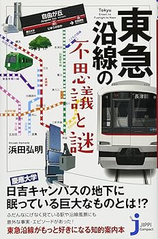 【中古】東急沿線の不思議と謎 (じっぴコンパクト新書)【メーカー名】【メーカー型番】【ブランド名】実業之日本社 歴史・地理, 鉄道 浜田 弘明: Consultant Editor【商品説明】東急沿線の不思議と謎 (じっぴコンパクト新書)初...