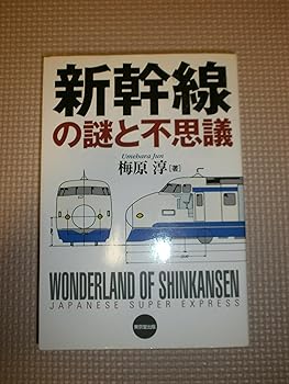 【中古】(非常に良い)新幹線の謎と不思議【メーカー名】【メーカー型番】【ブランド名】東京堂出版 鉄道 梅原 淳: Author【商品説明】新幹線の謎と不思議初期不良に関する返品 商品到着から7日間以内に初期不良が発生した場合のみ、返品をお受...