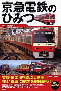 【中古】京急電鉄のひみつ【メーカー名】【メーカー型番】【ブランド名】PHP研究所 鉄道 PHP研究所: Editor; 京浜急行電鉄: Other【商品説明】京急電鉄のひみつ初期不良に関する返品 商品到着から7日間以内に初期不良が発生した場...