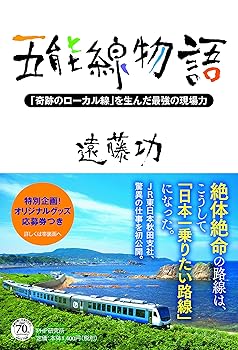 【中古】五能線物語 「奇跡のローカル線」を生んだ最強の現場力【メーカー名】【メーカー型番】【ブランド名】PHP研究所 ノンフィクション, ビジネス・経済, 鉄道 遠藤 功: Author【商品説明】五能線物語 「奇跡のローカル線」を生んだ最...