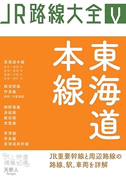 【中古】(非常に良い)JR路線大全 東海道本線【メーカー名】【メーカー型番】【ブランド名】天夢人 一般, 鉄道, 時刻表, 交通情報 「旅と鉄道」編集部: Editor【商品説明】JR路線大全 東海道本線初期不良に関する返品 商品到着から7...