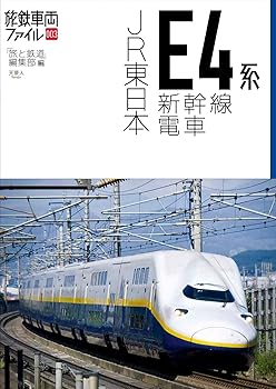 【中古】(非常に良い)JR東日本E4系新幹線電車 (旅鉄車両ファイル003)【メーカー名】【メーカー型番】【ブランド名】天夢人 一般, 鉄道, 交通情報 「旅と鉄道」編集部: Editor【商品説明】JR東日本E4系新幹線電車 (旅鉄車両フ...