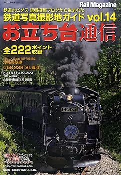 【中古】(非常に良い)お立ち台通信 VOL.14 (NEKO MOOK)【メーカー名】【メーカー型番】【ブランド名】ネコ・パブリッシング 鉄道, 雑誌 【商品説明】お立ち台通信 VOL.14 (NEKO MOOK)初期不良に関する返品 商品...