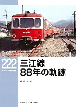 【中古】三江線88年の軌跡 (RM LIBRARY222)【メーカー名】【メーカー型番】【ブランド名】ネコ・パブリッシング 鉄道 長船 友則: Author【商品説明】三江線88年の軌跡 (RM LIBRARY222)初期不良に関する返品 ...