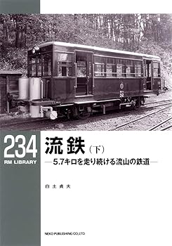 【中古】流鉄(下) (RMライブラリー 234)【メーカー名】【メーカー型番】【ブランド名】ネコ・パブリッシング 鉄道 白土 貞夫: Author【商品説明】流鉄(下) (RMライブラリー 234)初期不良に関する返品 商品到着から7日間以...