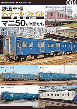 【中古】鉄道車輌ディテール・ファイル 愛蔵版004 マニ50と仲間たち (RM MODELS ARCHIVE)【メーカー名】【メーカー型番】【ブランド名】ネコ・パブリッシング 鉄道 RMモデルズ編集部: Editor【商品説明】鉄道車輌ディ...