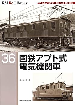 【中古】(非常に良い)RM Re-Library 36 国鉄アプト式電気機関車 (RM Re-Libraryシリーズ)【メーカー名】【メーカー型番】【ブランド名】ネコ・パブリッシング 鉄道 RMライブラリー編集部: Editor【商品説明】...