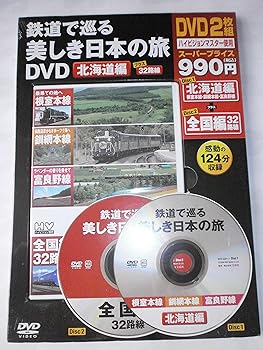 【中古】鉄道で巡る美しき日本の旅DVD 北海道編【メーカー名】【メーカー型番】【ブランド名】宝島社 鉄道, 旅行ガイド・マップ 【商品説明】鉄道で巡る美しき日本の旅DVD 北海道編初期不良に関する返品 商品到着から7日間以内に初期不良が発生...
