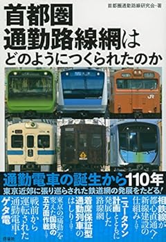 【中古】首都圏 通勤路線網はどのようにつくられたのか【メーカー名】【メーカー型番】【ブランド名】洋泉社 鉄道 首都圏通勤路線研究会: Editor【商品説明】首都圏 通勤路線網はどのようにつくられたのか初期不良に関する返品 商品到着から7日...