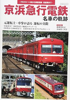 【中古】(非常に良い)京浜急行電鉄 名車の軌跡 (イカロス・ムック)【メーカー名】【メーカー型番】【ブランド名】イカロス出版 鉄道, 雑誌 【商品説明】京浜急行電鉄 名車の軌跡 (イカロス・ムック)初期不良に関する返品 商品到着から7日間以...