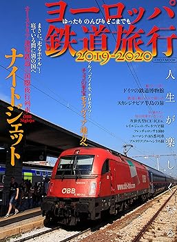 【中古】(非常に良い)ヨーロッパ鉄道旅行2019-2020 (イカロス・ムック)【メーカー名】【メーカー型番】【ブランド名】イカロス出版 鉄道, 交通情報, 雑誌 【商品説明】ヨーロッパ鉄道旅行2019-2020 (イカロス・ムック)初期不...