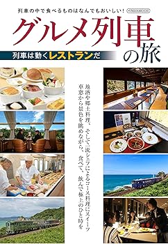 【中古】グルメ列車の旅 (イカロス・ムック)【メーカー名】【メーカー型番】【ブランド名】イカロス出版 鉄道, 雑誌 イカロス出版: Editor【商品説明】グルメ列車の旅 (イカロス・ムック)初期不良に関する返品 商品到着から7日間以内に初...