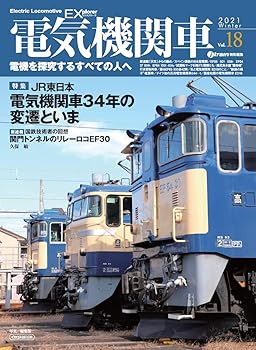 【中古】(非常に良い)電気機関車EX (エクスプローラ) Vol.18 (イカロス・ムック)【メーカー名】【メーカー型番】【ブランド名】イカロス出版 鉄道, 雑誌 【商品説明】電気機関車EX (エクスプローラ) Vol.18 (イカロス・ム...