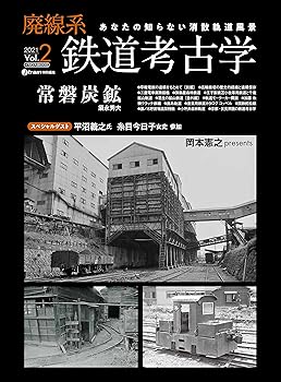 【中古】(非常に良い)廃線系鉄道考古学 Vol.2 (イカロス・ムック)【メーカー名】【メーカー型番】【ブランド名】イカロス出版 鉄道, 雑誌 岡本 憲之: Author【商品説明】廃線系鉄道考古学 Vol.2 (イカロス・ムック)初期不良...