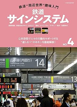 【中古】(非常に良い)鉄道サインシステム (鉄道“周辺世界”趣味入門NO.4) (イカロスMOOK)【メーカー名】【メーカー型番】【ブランド名】イカロス出版 鉄道, 雑誌 イカロス出版: Editor【商品説明】鉄道サインシステム (鉄道“...