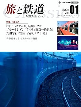 【中古】旅と鉄道 クラシックス　Vol.01 (イカロスMOOK)【メーカー名】【メーカー型番】【ブランド名】イカロス出版 交通, 鉄道, 鉄道 イカロス出版: Editor【商品説明】旅と鉄道 クラシックス　Vol.01 (イカロスMOO...