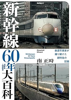 【中古】(非常に良い)新幹線60年大百科【メーカー名】【メーカー型番】【ブランド名】イカロス出版 交通, 鉄道, 交通情報 南正時: Author【商品説明】新幹線60年大百科初期不良に関する返品 商品到着から7日間以内に初期不良が発生した...
