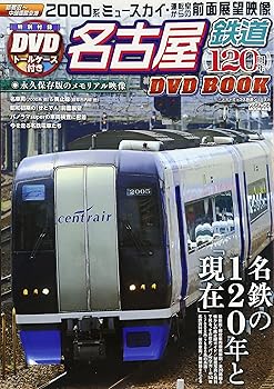 【中古】名古屋鉄道120周年DVDBOOK (メディアックスMOOK)【メーカー名】【メーカー型番】【ブランド名】メディアックス 鉄道 【商品説明】名古屋鉄道120周年DVDBOOK (メディアックスMOOK)初期不良に関する返品 商品到着...