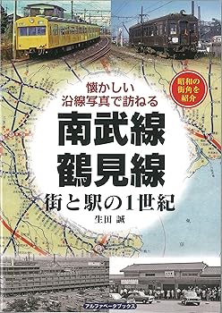 【中古】南武線・鶴見線: 街と駅の1世紀【メーカー名】【メーカー型番】【ブランド名】アルファベータブックス その他, 交通, 鉄道, 旅行ガイド・マップ 生田 誠: Author【商品説明】南武線・鶴見線: 街と駅の1世紀初期不良に関する返...