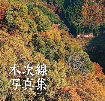 【中古】(非常に良い)木次線写真集【メーカー名】【メーカー型番】【ブランド名】今井出版 鉄道 永瀬尚樹/原知之/山岡亮治: Author; 梅田耕治/岡雄史/小西昌史/高本智之/: Author【商品説明】木次線写真集初期不良に関する返品 ...
