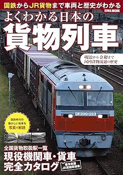 【中古】(非常に良い)よくわかる日本の貨物列車 (EIWA MOOK)【メーカー名】【メーカー型番】【ブランド名】EIWA MOOK 鉄道, 雑誌 英和出版社: Editor【商品説明】よくわかる日本の貨物列車 (EIWA MOOK)初期不...