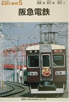 【中古】(非常に良い)阪急電鉄 (私鉄の車両5)【メーカー名】【メーカー型番】【ブランド名】ネコ・パブリッシング 科学・テクノロジー, 鉄道 諸河 久: Photographer; 高田 寛: Author【商品説明】阪急電鉄 (私鉄の車両...