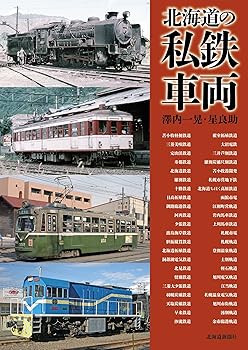 【中古】北海道の私鉄車両【メーカー名】【メーカー型番】【ブランド名】北海道新聞社 鉄道 星 良助: Author; 澤内 一晃: Author【商品説明】北海道の私鉄車両初期不良に関する返品 商品到着から7日間以内に初期不良が発生した場合の...