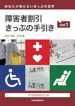 【中古】(非常に良い)障害者割引きっぷの手引き vol.1 JR(旅客鉄道会社)編【メーカー名】【メーカー型番】【ブランド名】【商品説明】障害者割引きっぷの手引き vol.1 JR(旅客鉄道会社)編初期不良に関する返品 商品到着から7日間以...