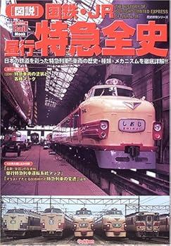 【中古】(非常に良い)「図説」国鉄・JR昼行特急全史 (歴史群像シリーズ Gakken Rail Mook)【メーカー名】【メーカー型番】【ブランド名】Gakken 鉄道, 雑誌 【商品説明】「図説」国鉄・JR昼行特急全史 (歴史群像シリー...