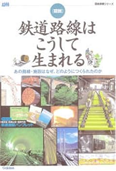 【中古】(非常に良い)図説・鉄道路線はこうして生まれる【メーカー名】【メーカー型番】【ブランド名】Gakken ノンフィクション, 鉄道 小野田 滋: Author; 川辺 謙一: Author; 真船 直樹: Author; 原口 隆行:...