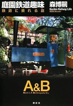 【中古】(非常に良い)庭園鉄道趣味 鉄道に乗れる庭【メーカー名】【メーカー型番】【ブランド名】講談社 鉄道 森 博嗣: Author【商品説明】庭園鉄道趣味 鉄道に乗れる庭初期不良に関する返品 商品到着から7日間以内に初期不良が発生した場合...