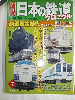 【中古】図説日本の鉄道クロニクル 7: 時代と技術で読み解く鉄道史【メーカー名】【メーカー型番】【ブランド名】講談社 鉄道 講談社: Editor【商品説明】図説日本の鉄道クロニクル 7: 時代と技術で読み解く鉄道史初期不良に関する返品 商...