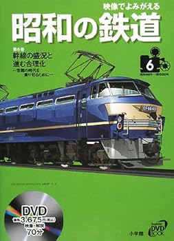 【中古】(非常に良い)映像でよみがえる昭和の鉄道 第6巻 昭和46年~昭和50年 (小学館DVD BOOK)【メーカー名】【メーカー型番】【ブランド名】小学館 鉄道 【商品説明】映像でよみがえる昭和の鉄道 第6巻 昭和46年~昭和50年 (...