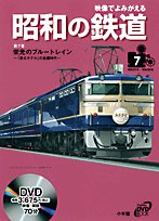 【中古】(非常に良い)映像でよみがえる昭和の鉄道 第7巻 昭和51年~昭和55年 (小学館DVD BOOK)【メーカー名】【メーカー型番】【ブランド名】小学館 鉄道 【商品説明】映像でよみがえる昭和の鉄道 第7巻 昭和51年~昭和55年 (...