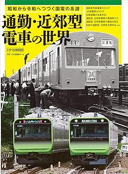 【中古】通勤・近郊型電車の世界 (トラベルMOOK)【メーカー名】【メーカー型番】【ブランド名】交通新聞社 趣味・実用, 鉄道 【商品説明】通勤・近郊型電車の世界 (トラベルMOOK)初期不良に関する返品 商品到着から7日間以内に初期不良が...