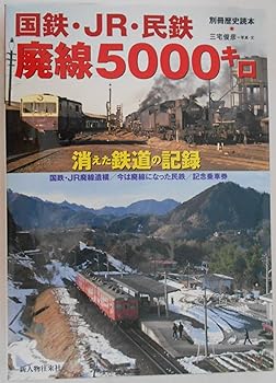 【中古】(非常に良い)国鉄・JR・民鉄廃線5000キロ: 消えた鉄道の記録 (別冊歴史読本 65)【メーカー名】【メーカー型番】【ブランド名】【商品説明】国鉄・JR・民鉄廃線5000キロ: 消えた鉄道の記録 (別冊歴史読本 65)初期不良に...