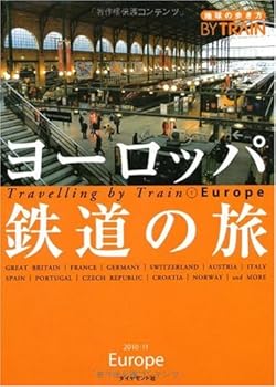 【中古】1 地球の歩き方 By Train ヨーロッパ鉄道の旅 (地球の歩き方 BY TRAIN 1)【メーカー名】【メーカー型番】【ブランド名】ダイヤモンド社 鉄道, 旅行ガイド・マップ 地球の歩き方編集室: Author【商品説明】1 ...